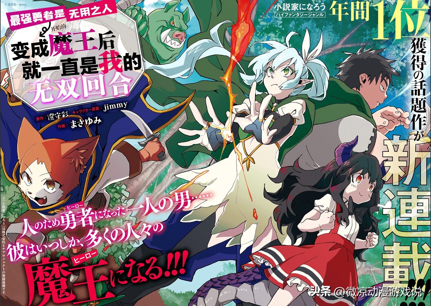 This is the story of a humble hero who turned into a great devil - iNEWS