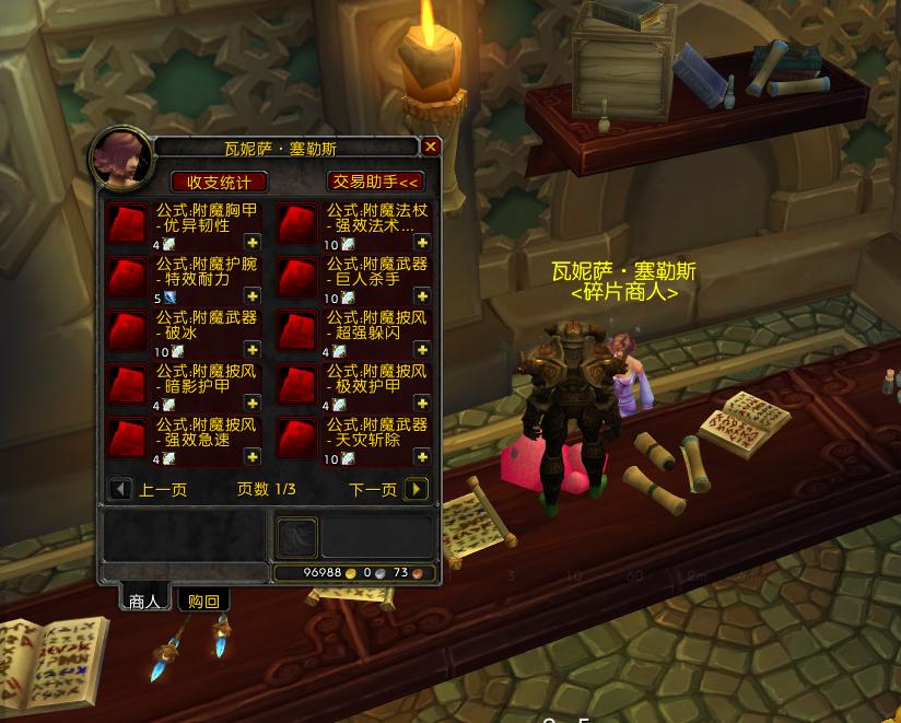Warcraft WLK: How to get the level 80 enchantment formula?No need to farm monsters, exchange ...
