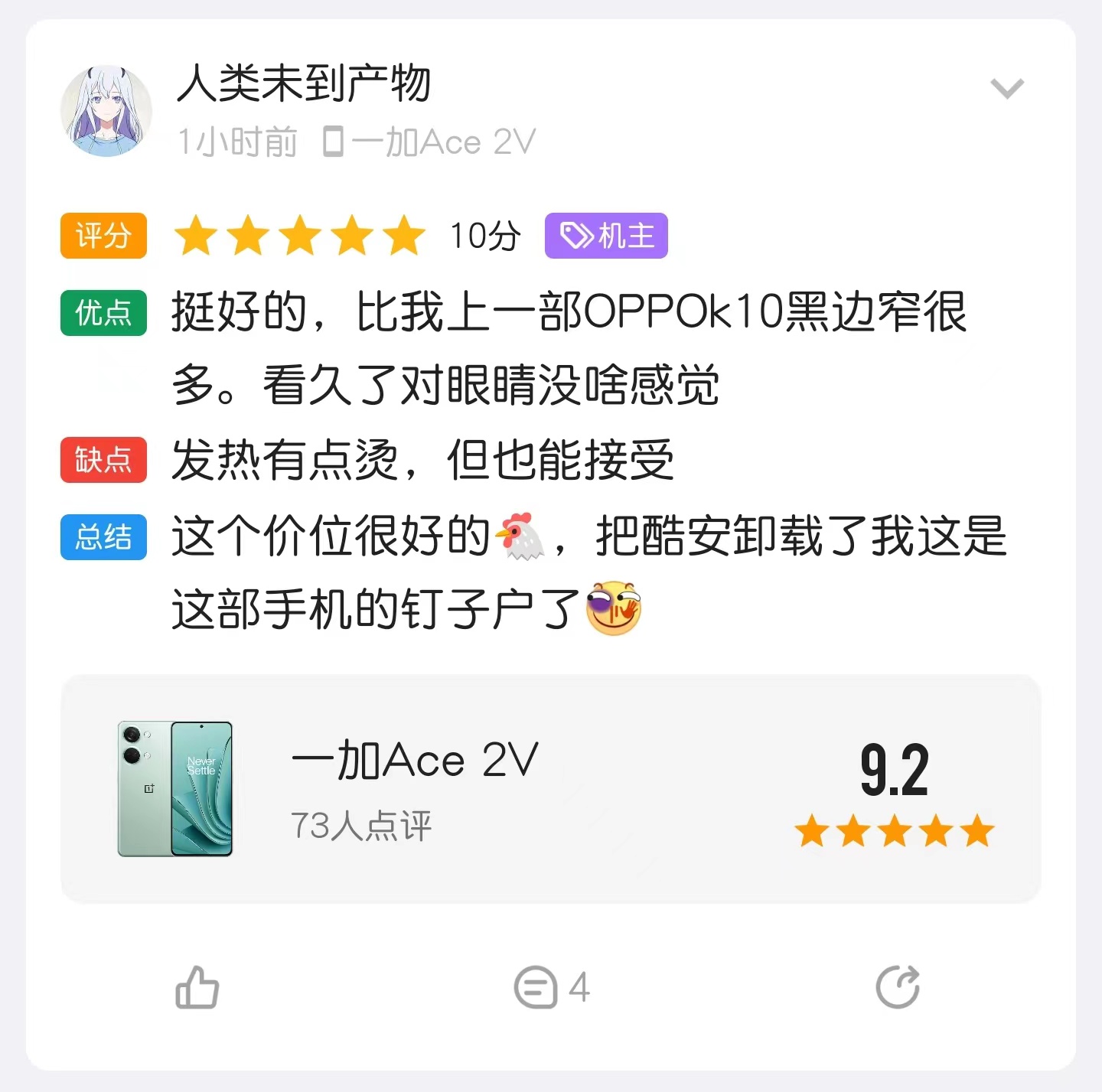 2K price-performance trump card? After getting Ace2V, what is the user's evaluation? - iNEWS