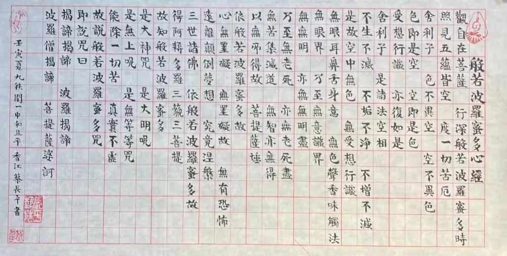Cai Changping's Heart Sutra Calligraphy Exhibition - iNEWS