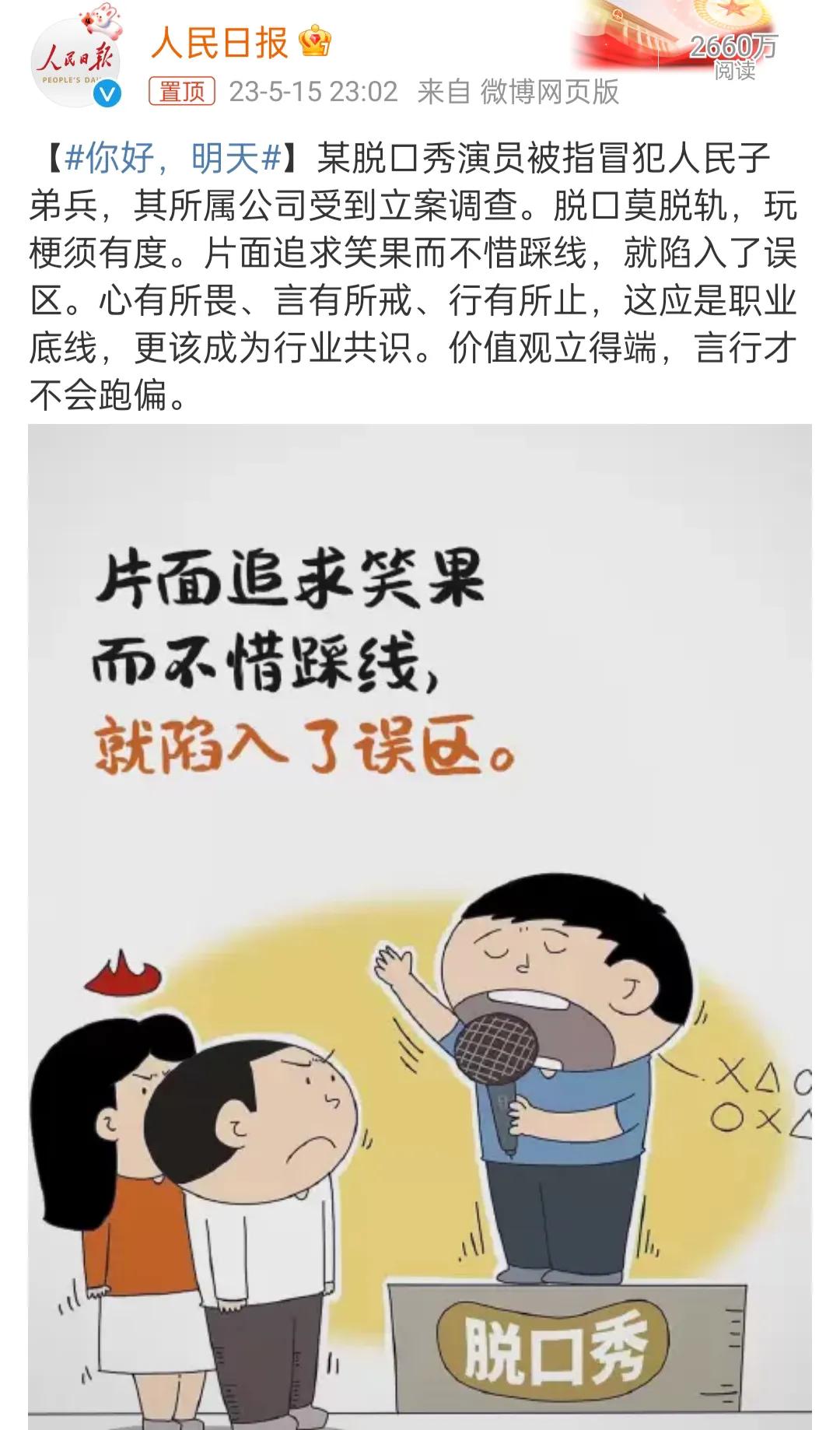 Why was Xiaoguo Culture punished? - iMedia