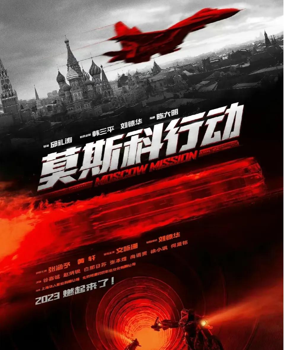 Andy Lau came with "Operation Moscow", Huang Xuan made his debut as a ...