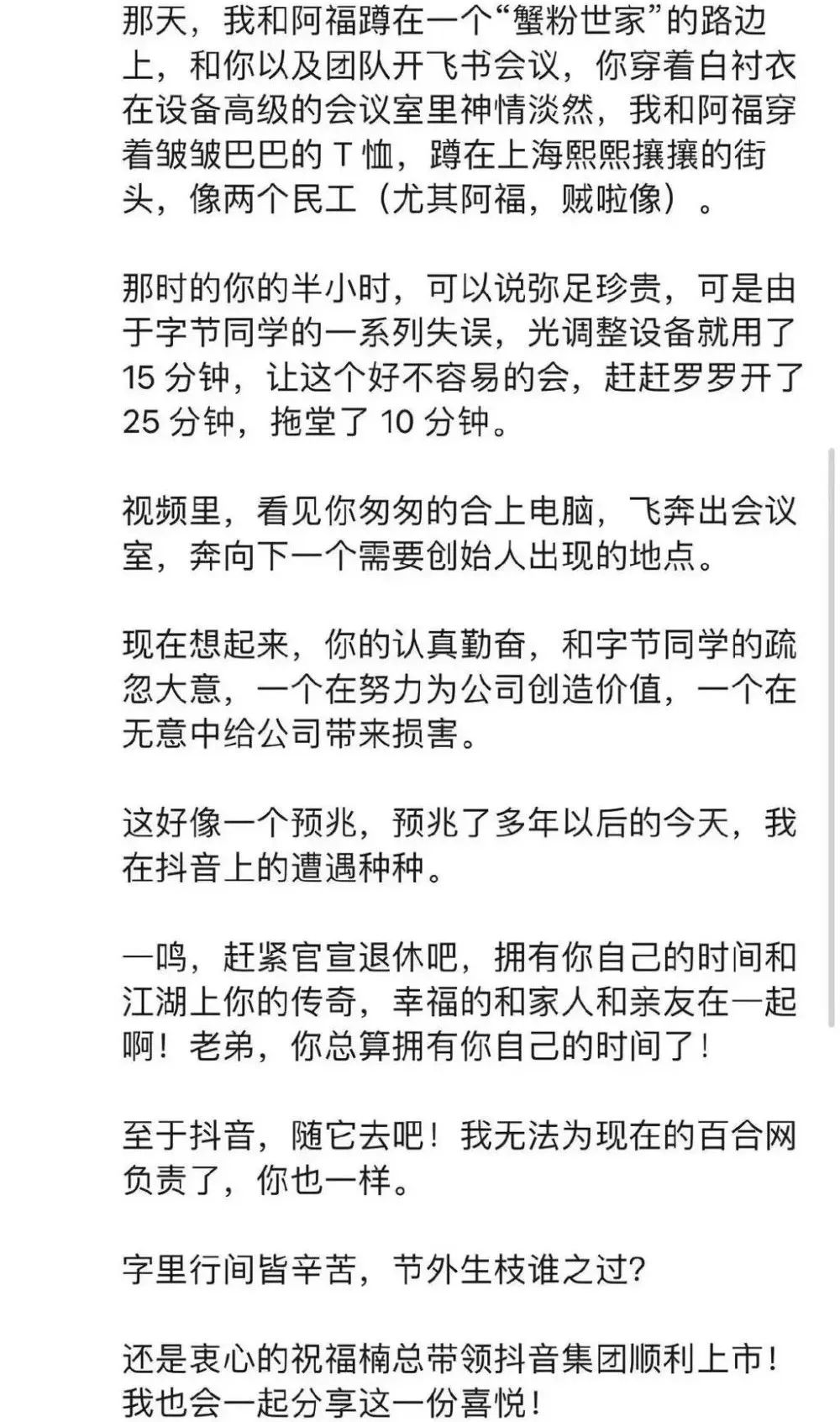 Mu Yan, the founder of Baihe.com, scolded Zhang Yiming on Douyin, what ...