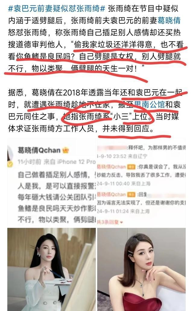 Zhang Yuqi denies interfering in her ex-husband's relationship, alluding to her ex's multiple ...