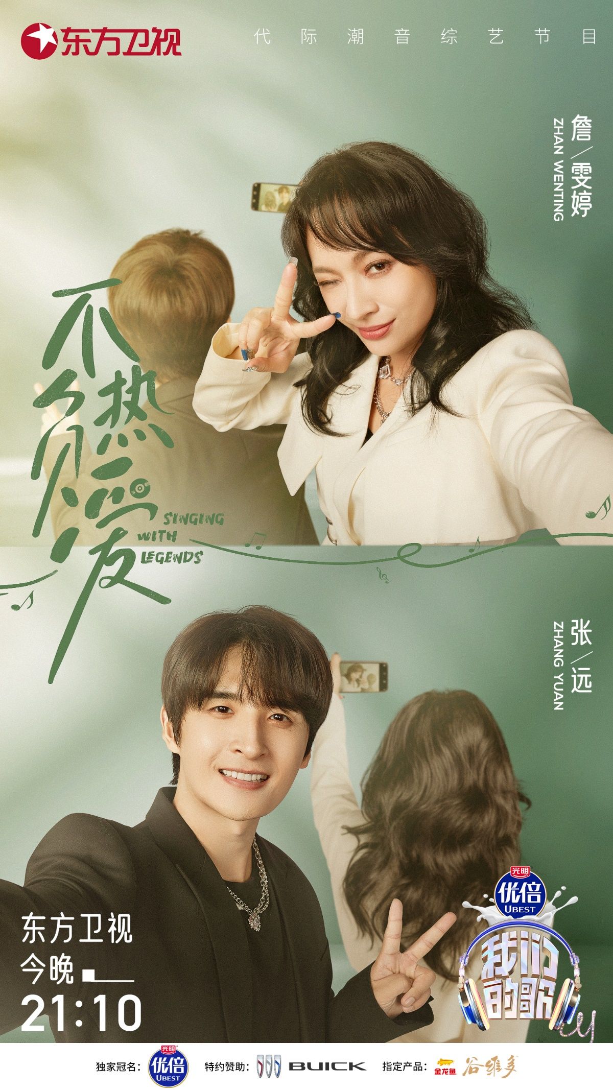 "Our Song" scored crazy!Zhan Wenting and Zhang Yuan sing "Guest" for ...