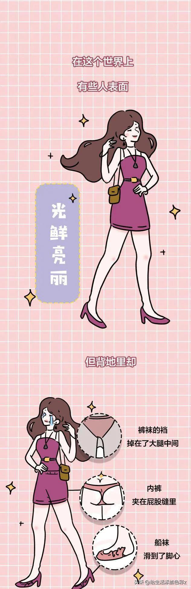 Comic: Why are women's underwear always "stuck"? How to avoid ...