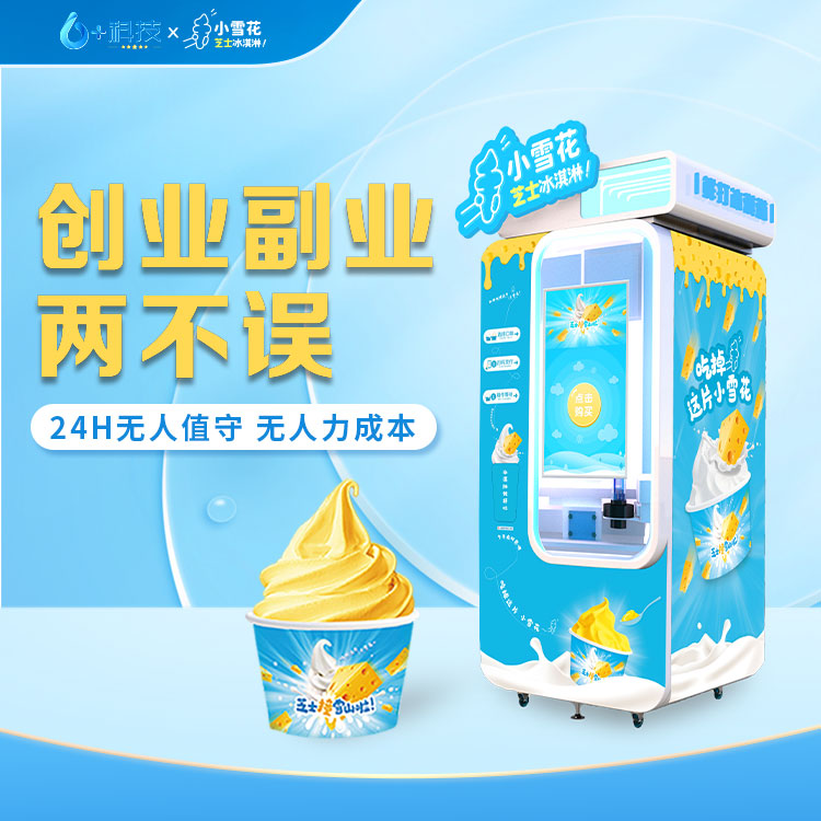 How much is a smart ice cream machine 24 hours unmanned ice cream ...