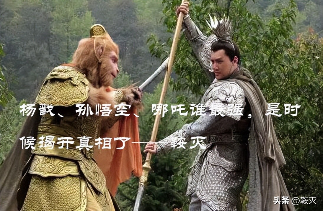 Yang Jian, Sun Wukong, Nezha who is the strongest, it's time to reveal ...