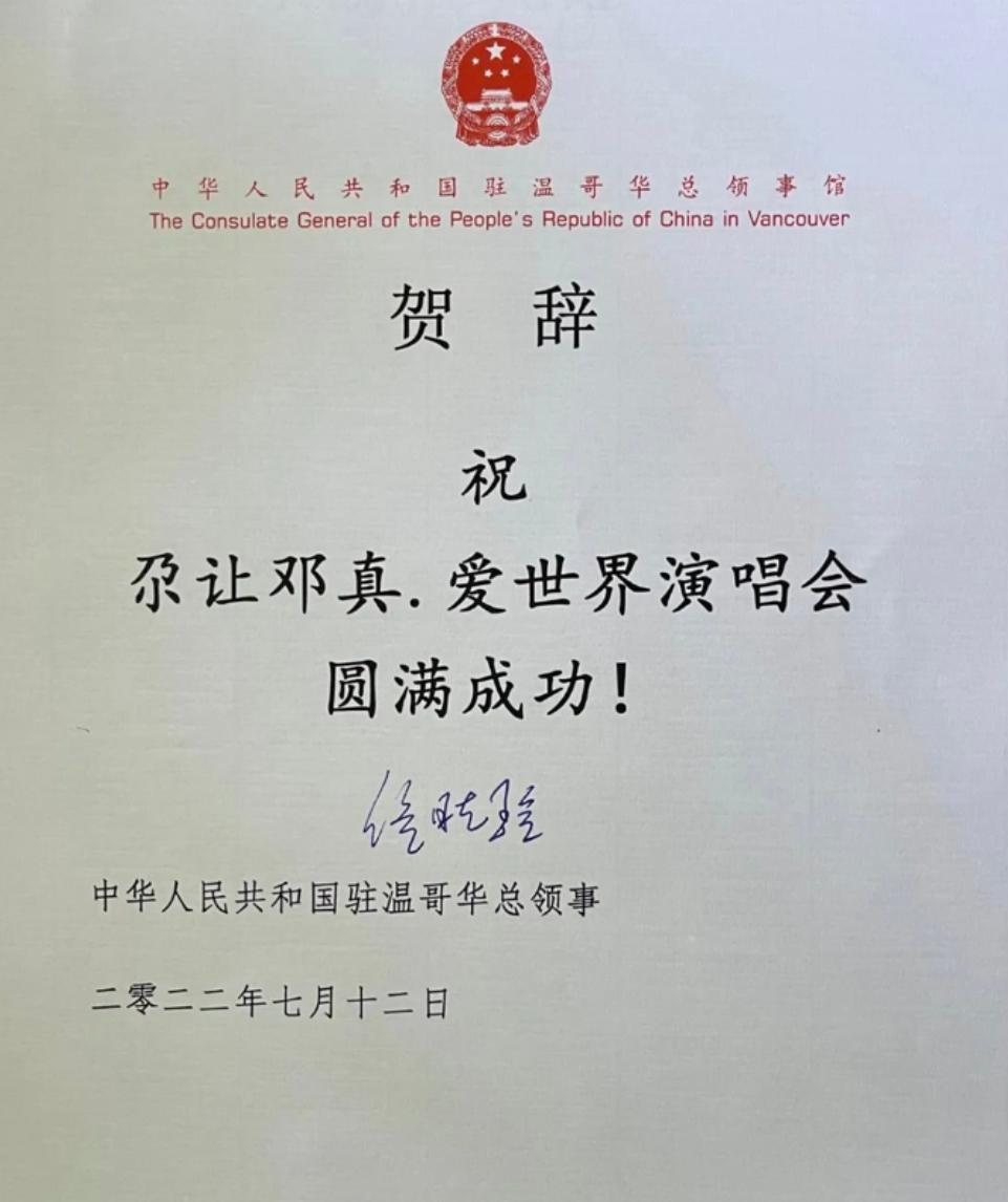 Ga let Deng Zhen·Love the world concert a sensation in Vancouver, the ...