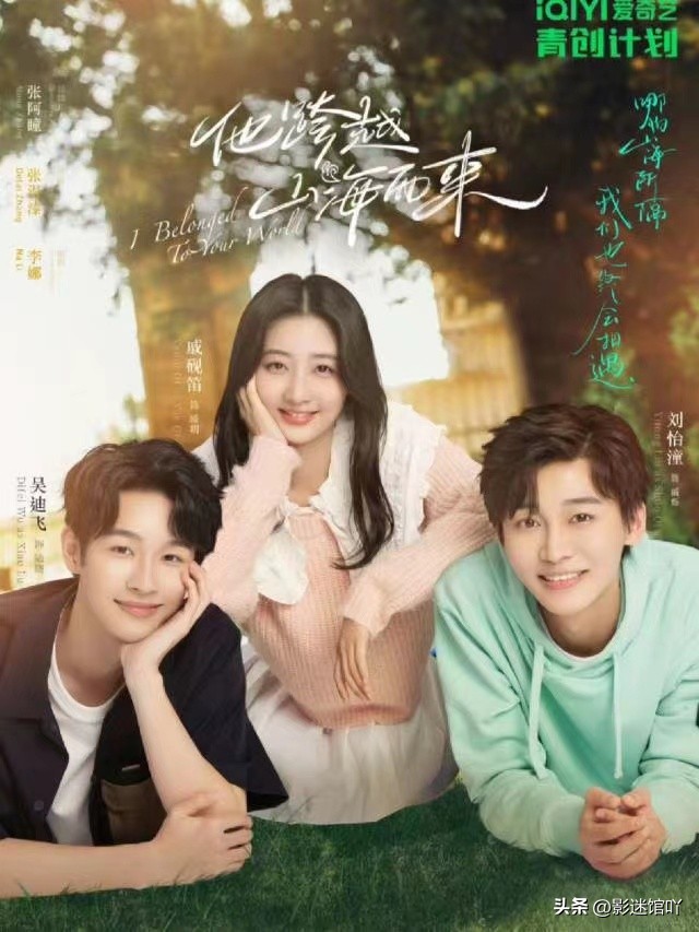 "He Came Across the Mountains and Seas" Qi Yandi and Liu Yitong, the ...