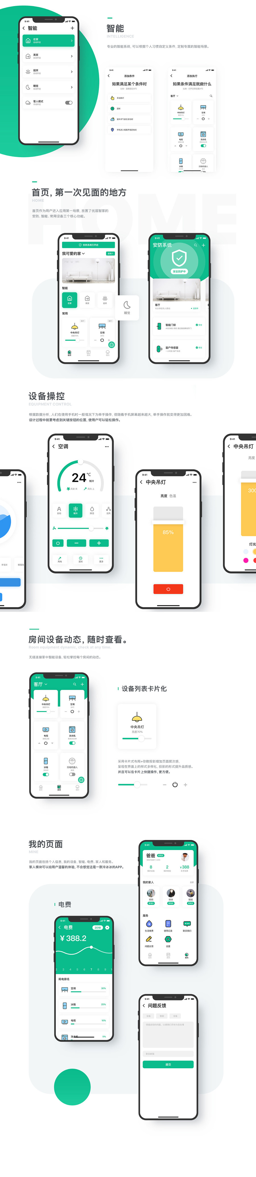 Smart Home UI Design - iMedia