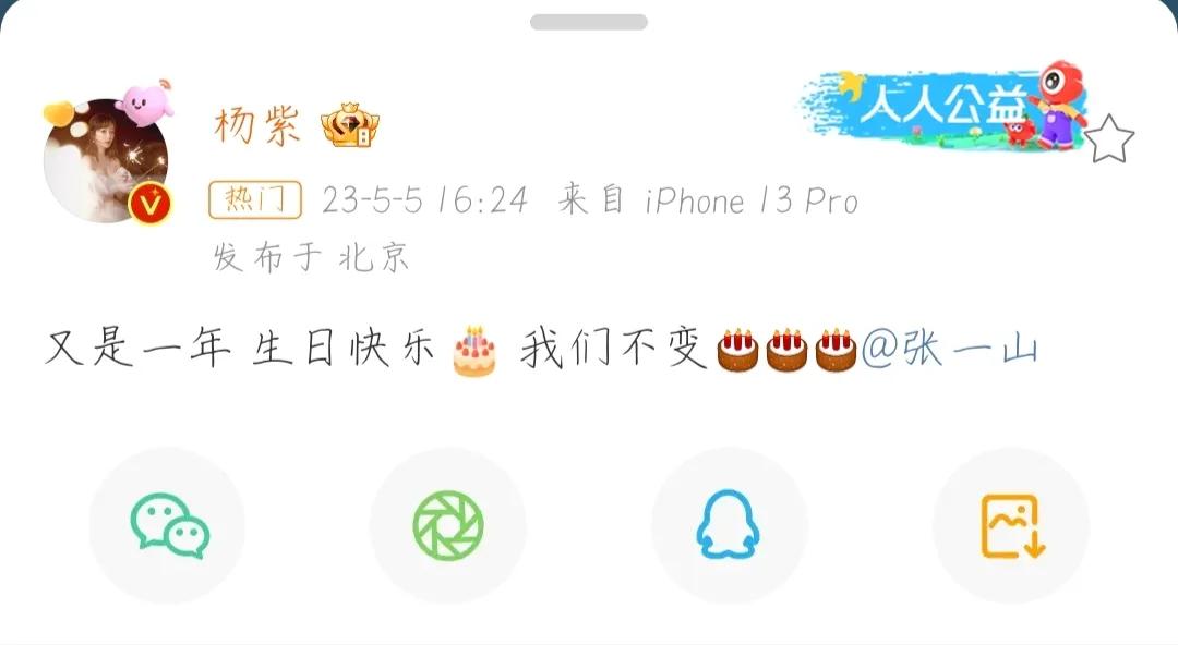 Yang Zi wishes Zhang Yishan a happy birthday for 7 consecutive years ...