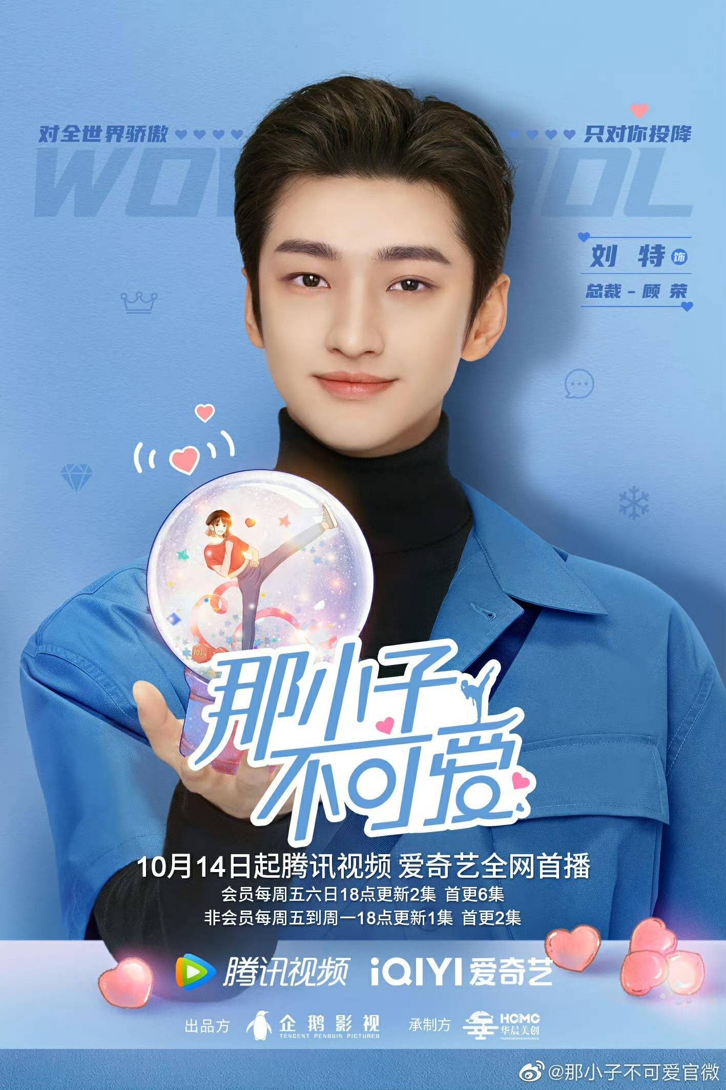 "That boy is not cute" started broadcasting "Boss" Liu Te once again ...