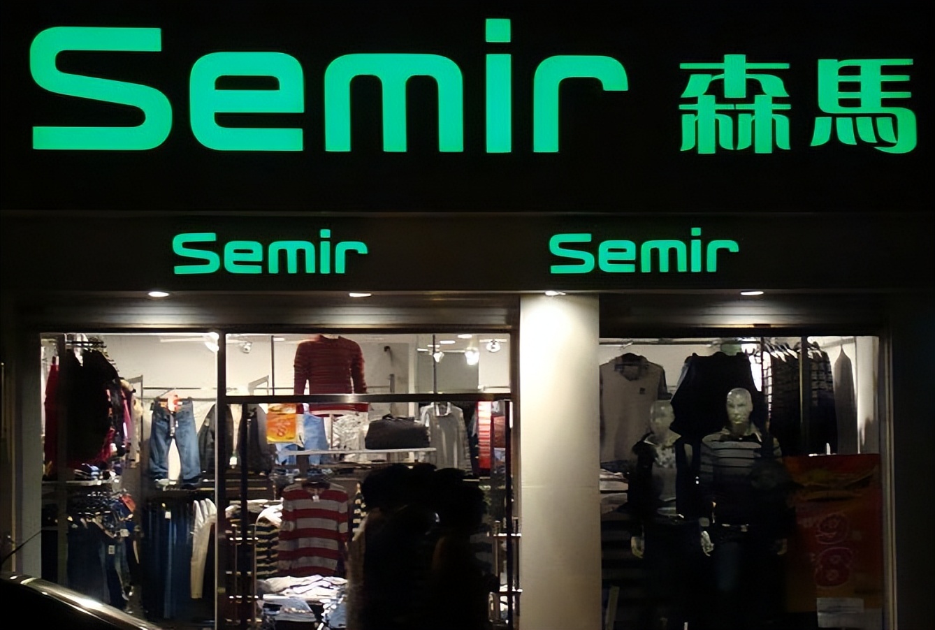 Take you to understand the future development trend of Semir clothing ...