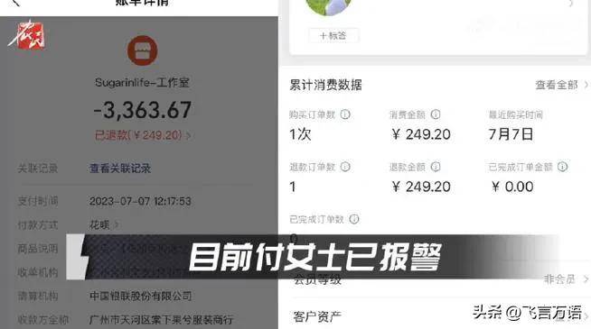 A woman spent more than 200 yuan online but was deducted more than ...