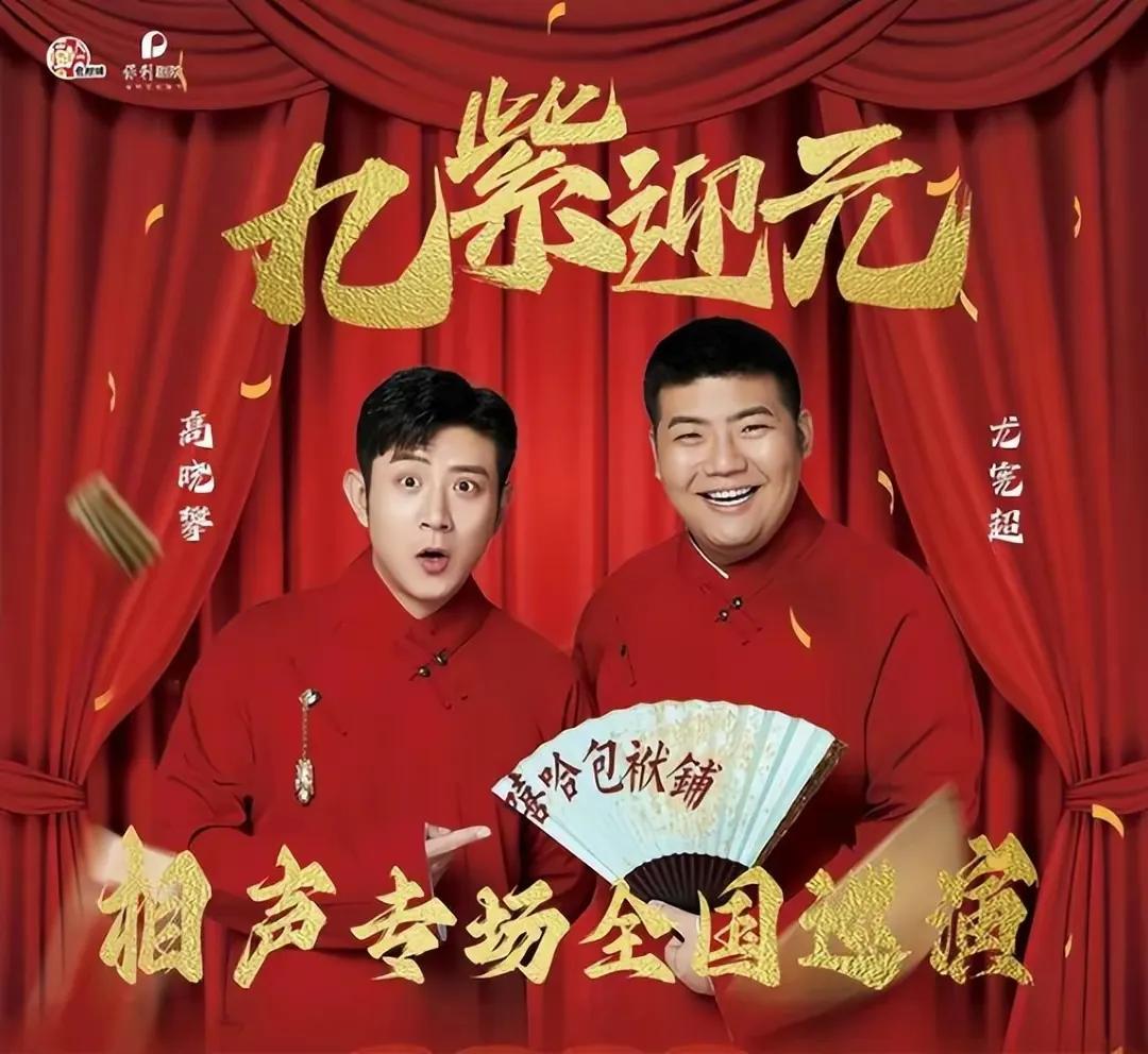 Guo Degang, Miao Fu, Cao Yunjin, and Gao Xiaopan are so tacitly in ...