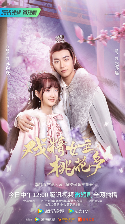 The online drama "The Heroine Peach Blossoms" starts sweetly - iMedia