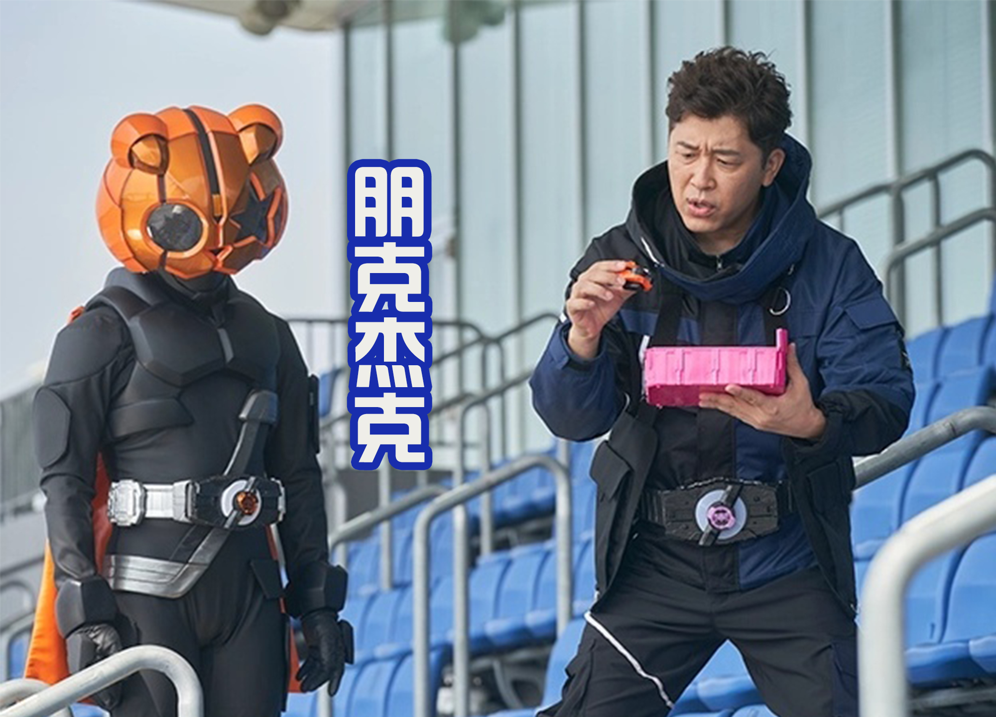 The ninth knight in "Kamen Rider Extreme Fox" is on the stage, and his ...