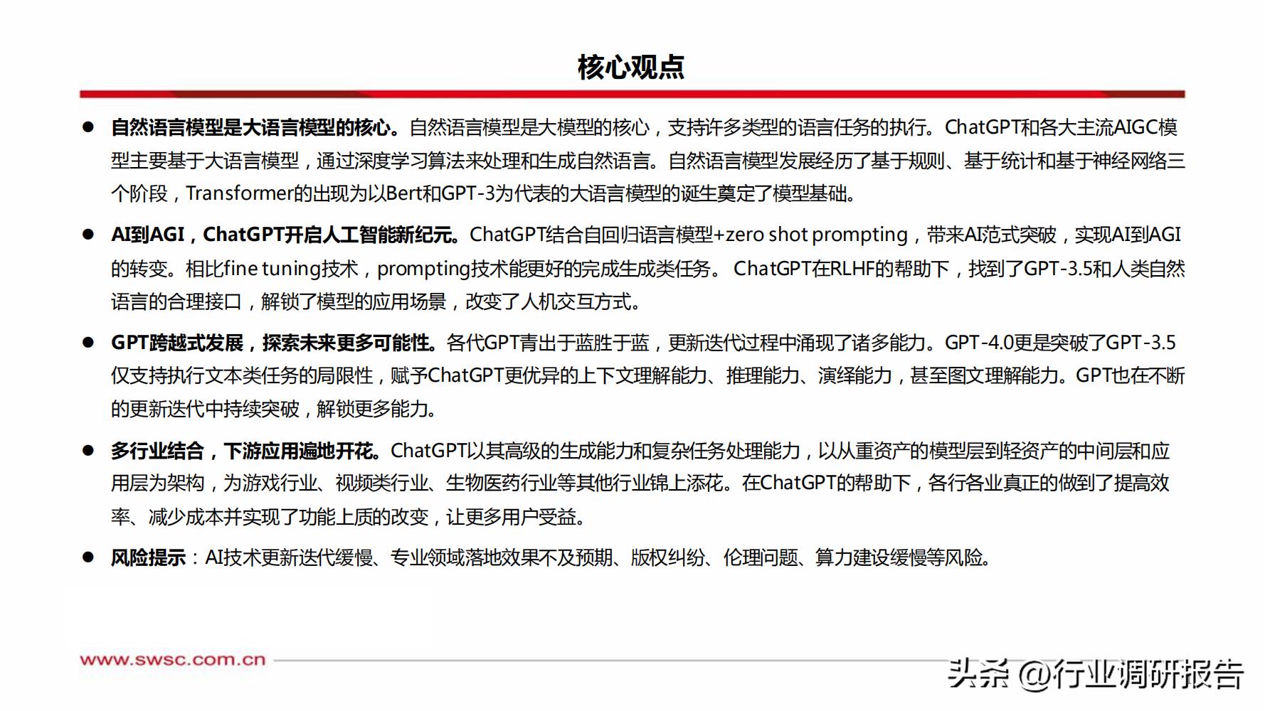 2023 AIGC Investment Framework - iNEWS