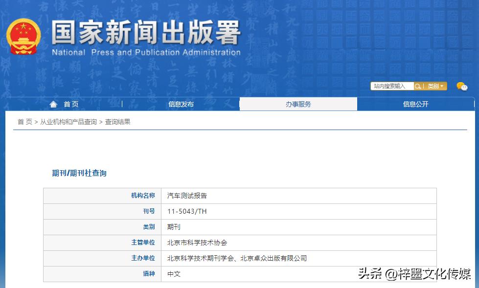 "Automobile Test Report" magazine paper publishing guide, column ...