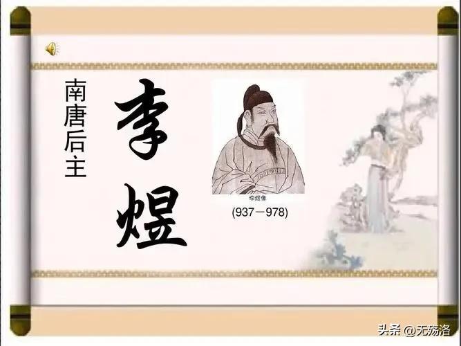 The Queen of the Southern Tang Dynasty--Li Yu - iNEWS