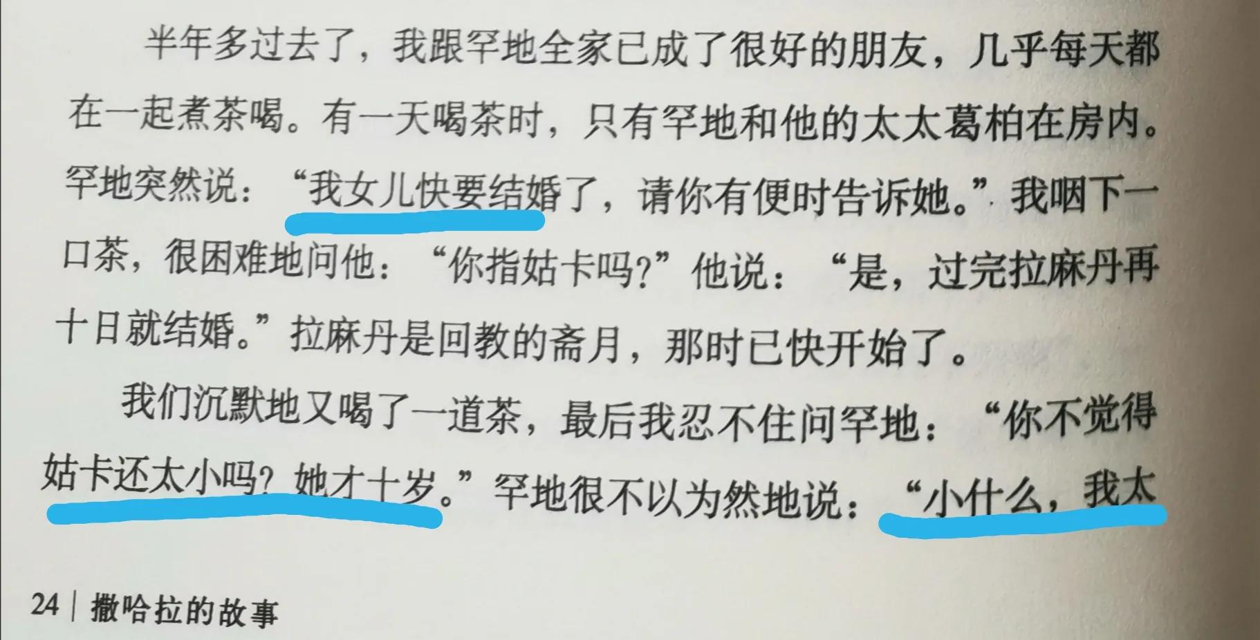 In Sanmao's "Story of the Sahara", the Saharawis got married before the ...