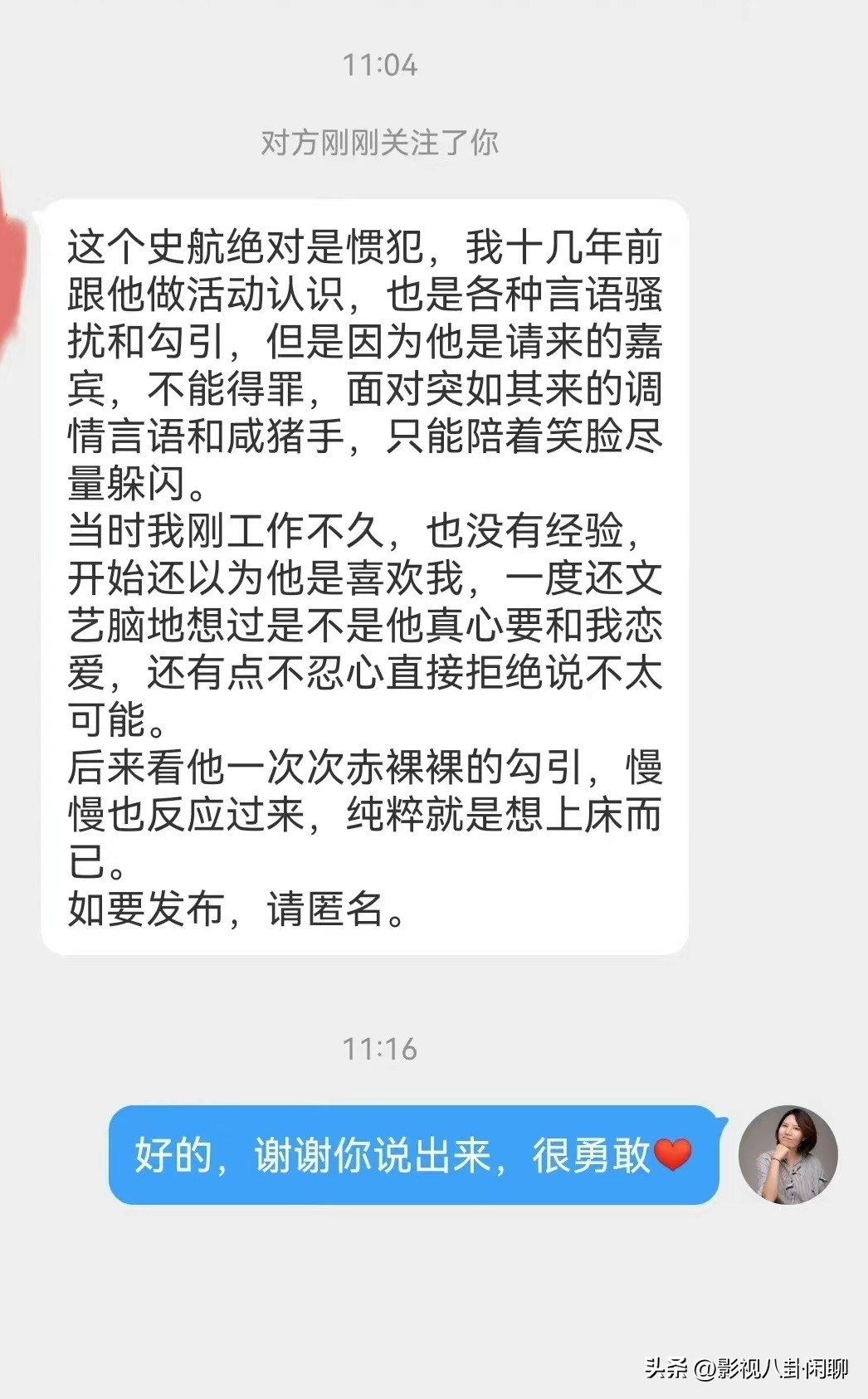 Screenwriter Shi Hang was sexually harassed, and many girls spoke out ...