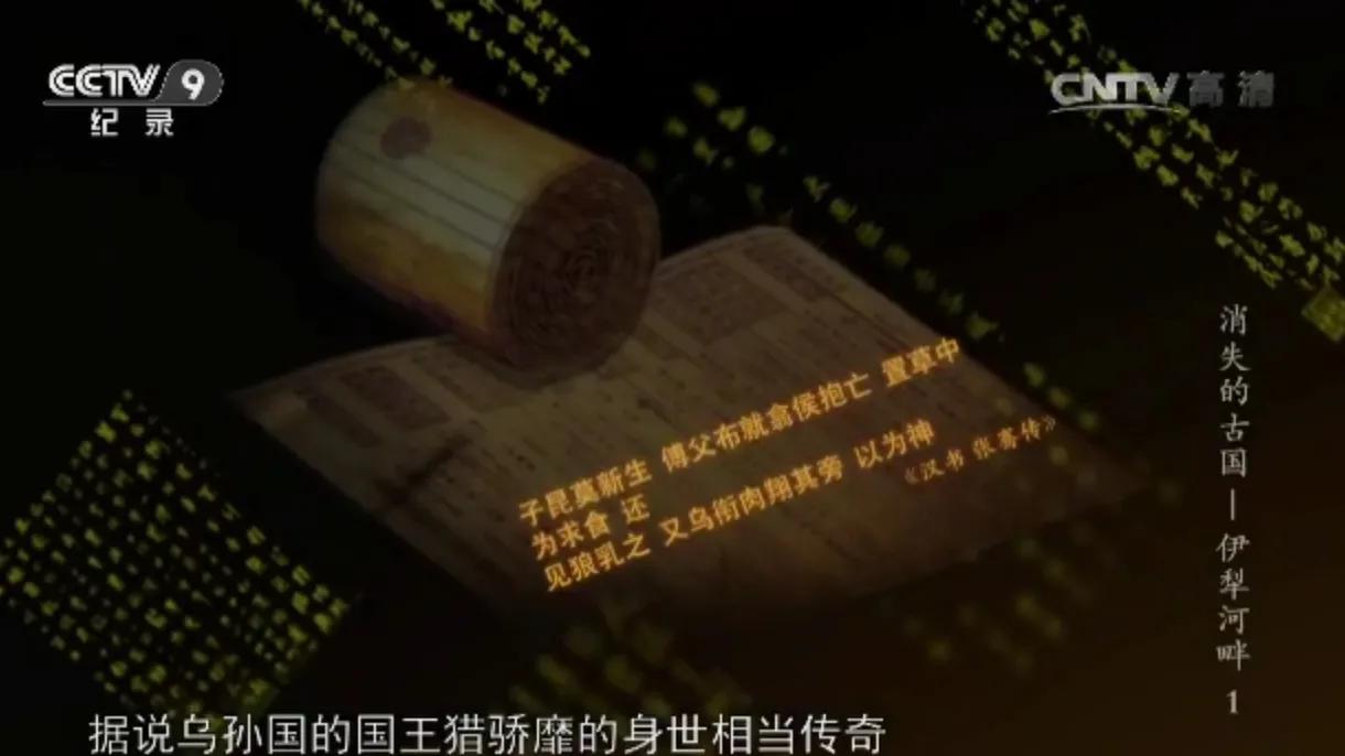 The Legendary Life Experience of the King of Wusun Kingdom - iNEWS