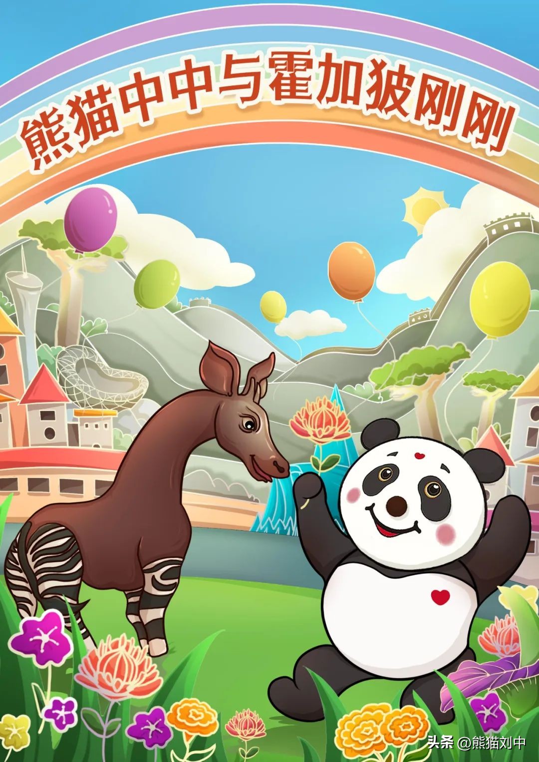 Panda Chinese Painting Talks about the 50th Anniversary of the ...