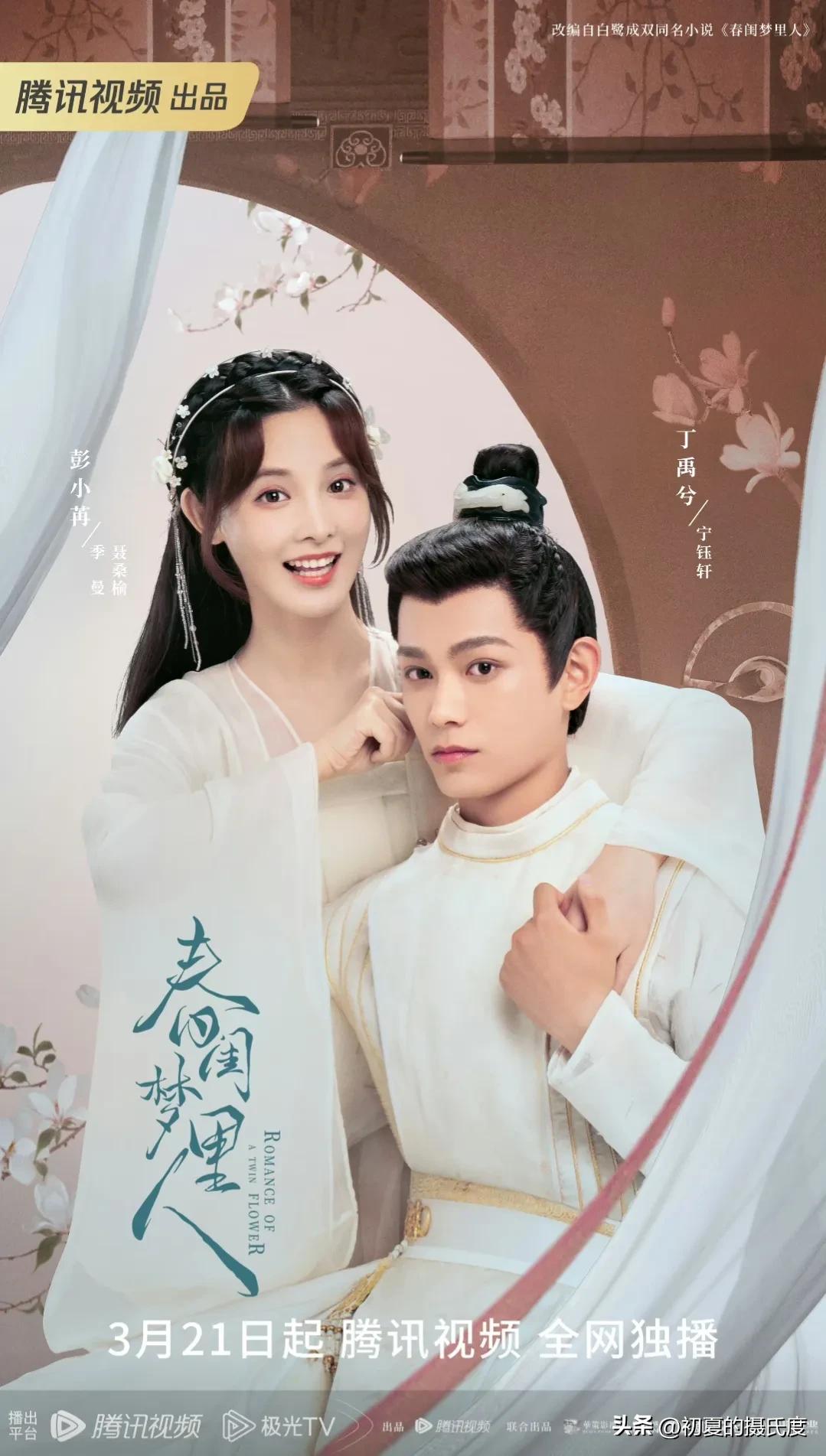 Ding Yuxi and Peng Xiaoran's new drama is scheduled for March 21 - iMedia