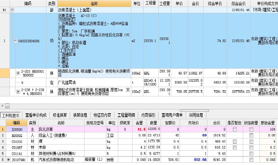 Asphalt Concrete Road Surface Technology and Analysis of Quota ...