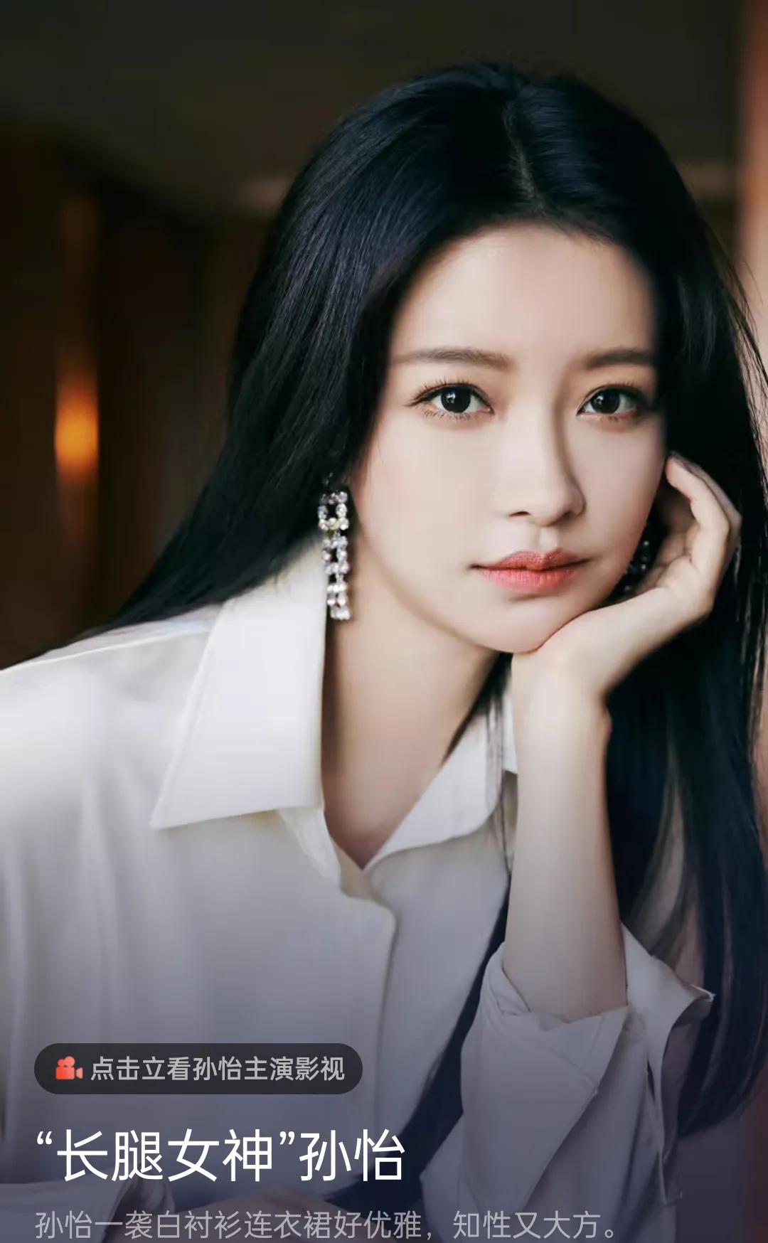 The long-legged goddess "Sun Yi" is so elegant and generous in a white ...