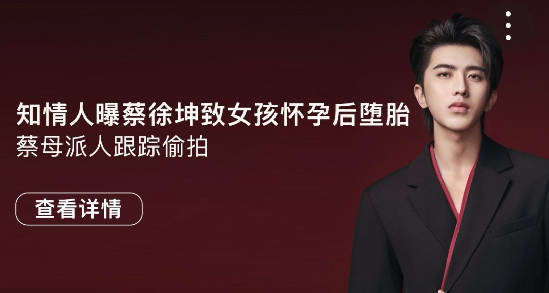 It was revealed that Cai Xukun had a one-night stand and caused the girl to become pregnant and ...