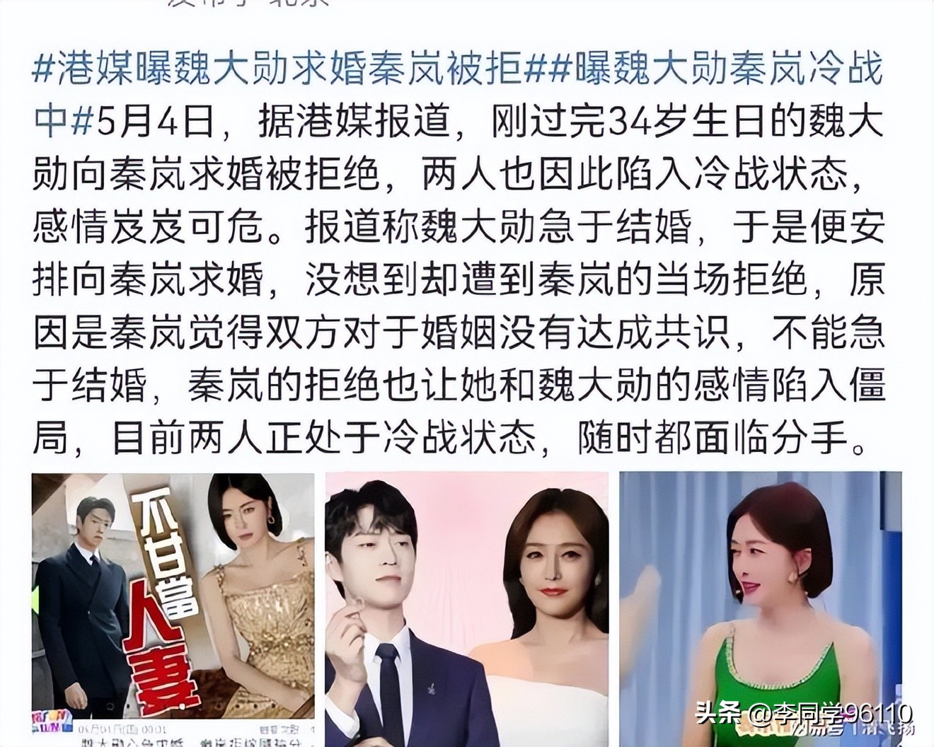 Hong Kong media reported that Wei Daxun's marriage proposal to Qin Lan was rejected? Wei Daxun ...