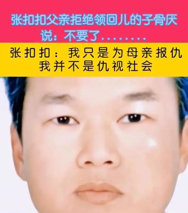 Zhang Koukou was executed!After cremation, 70-year-old father refuses ...