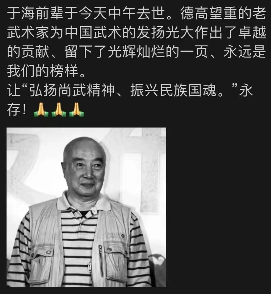 Martial arts master Yu Hai died unexpectedly at the age of 81. He once ...