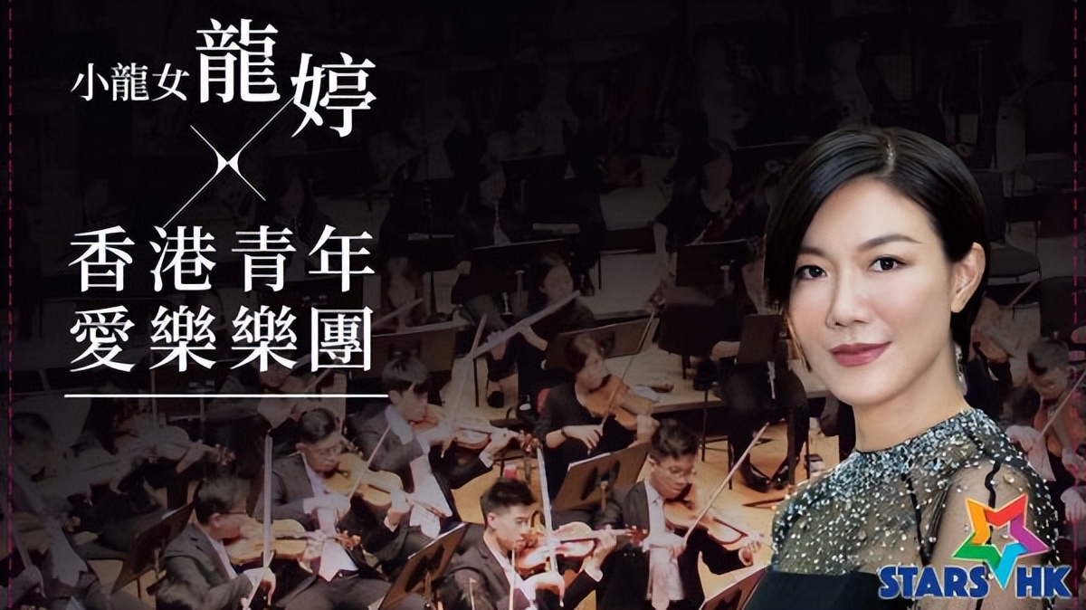 Long Ting and Hong Kong Youth Philharmonic Orchestra "Star Dream ...