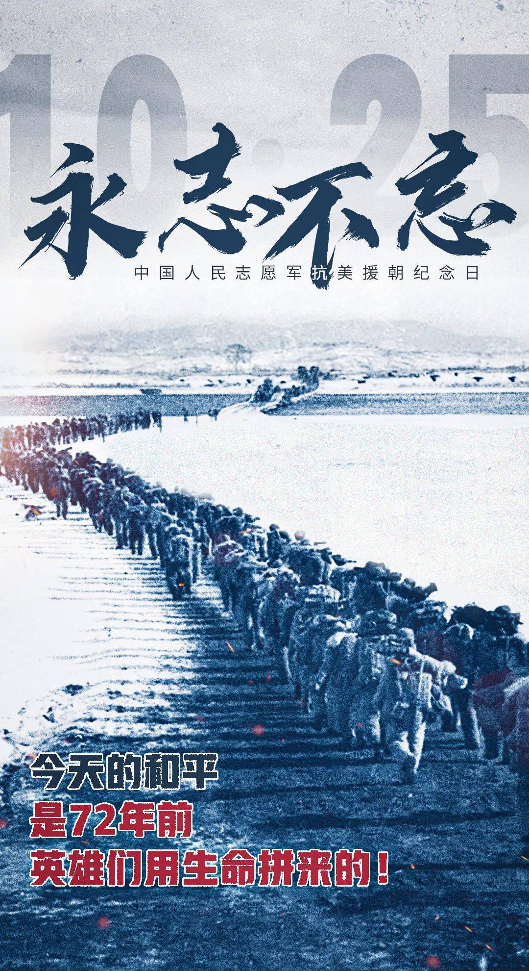 [Red Memory] Today, 72 years ago, we can never forget it! - iNEWS