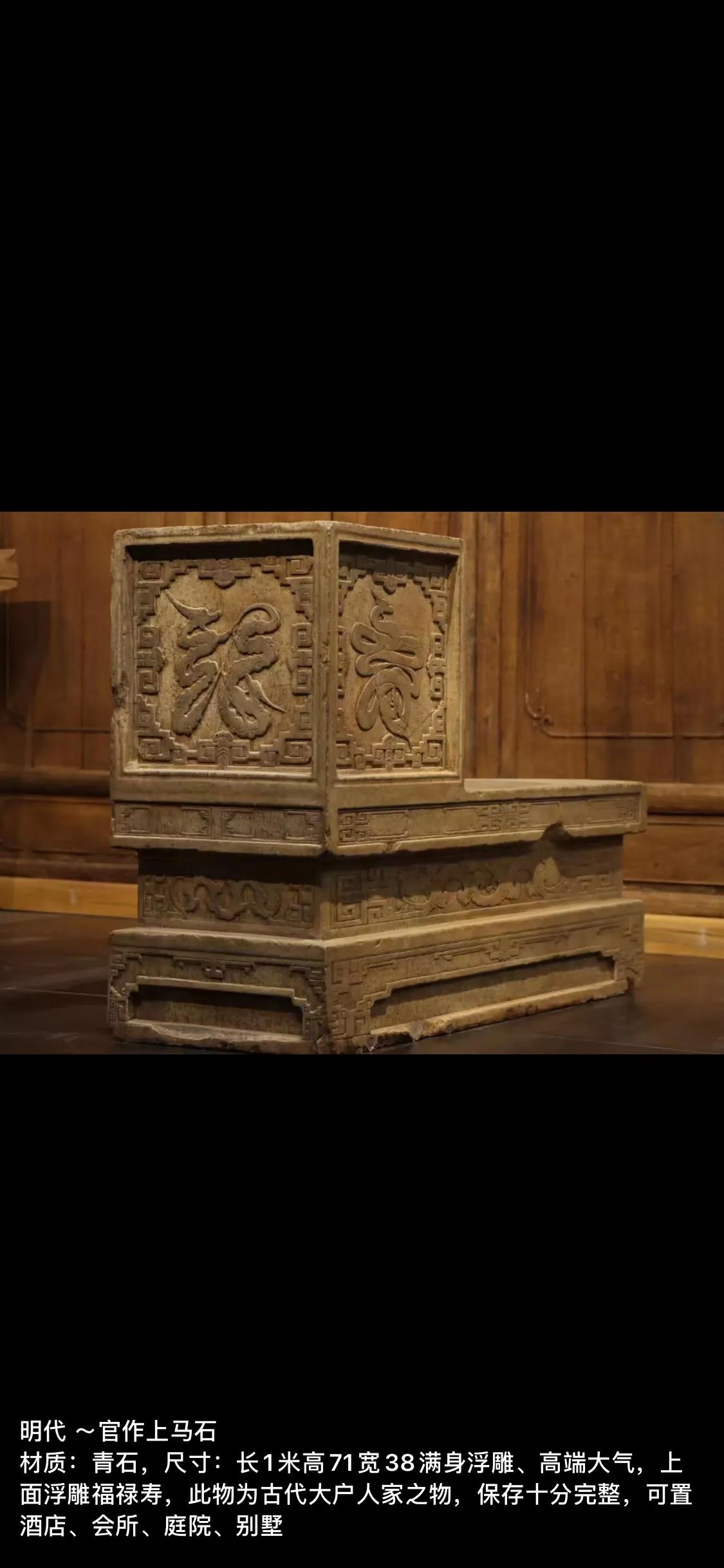 Ming Dynasty～Official Mounting Stone - iMedia