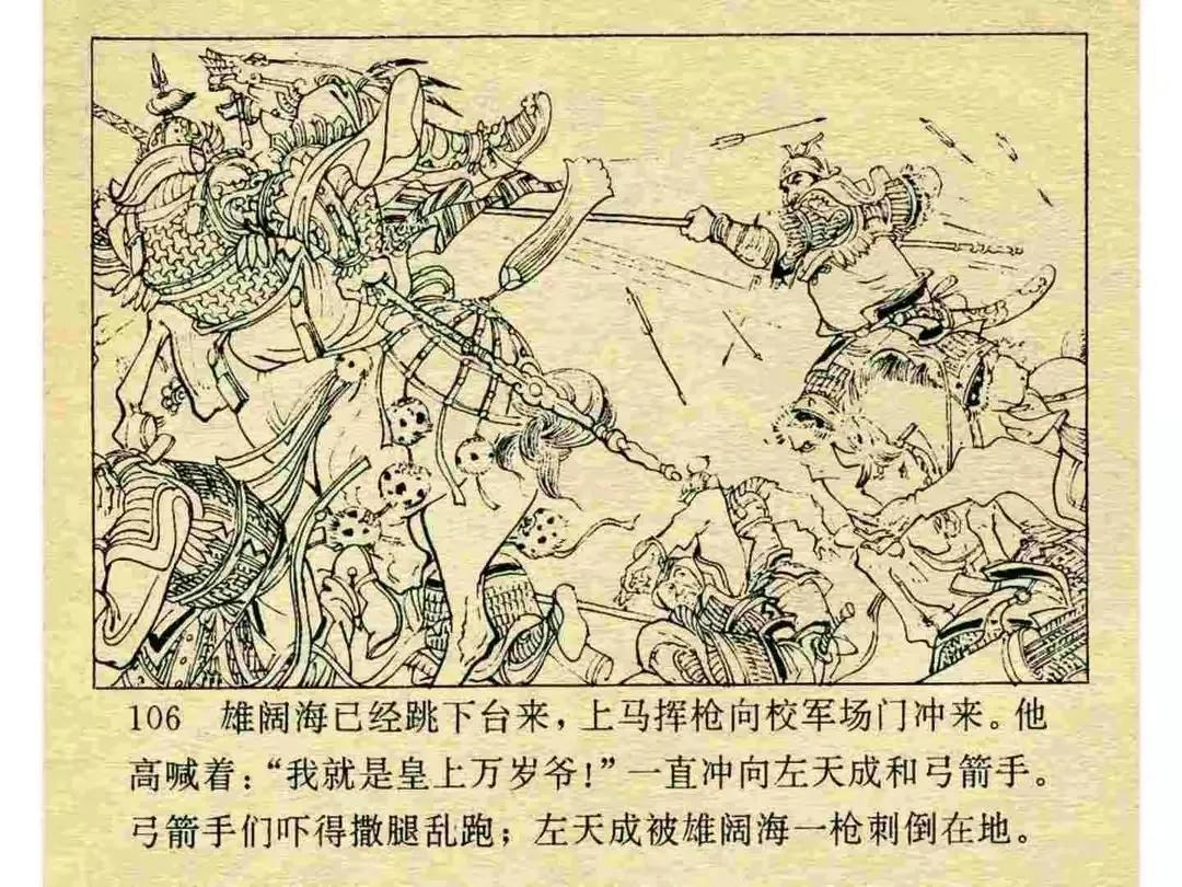 "Golden Backed Mountain Knife" from Romance of Sui and Tang Dynasties ...