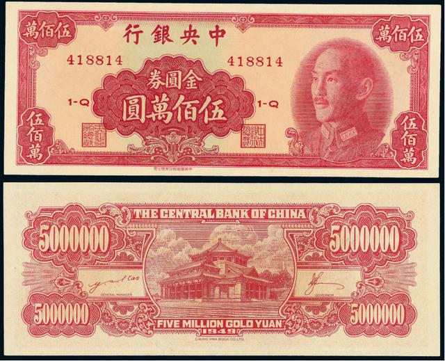 The Currency Reform of Gold Yuan Notes in 1948: The Most Absurd and ...