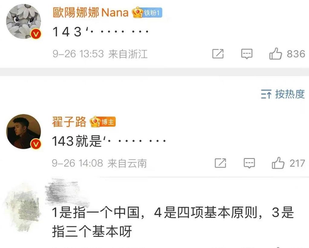 The relationship between Ouyang Nana and Zhai Zilu was exposed, and the two said "143" to each ...