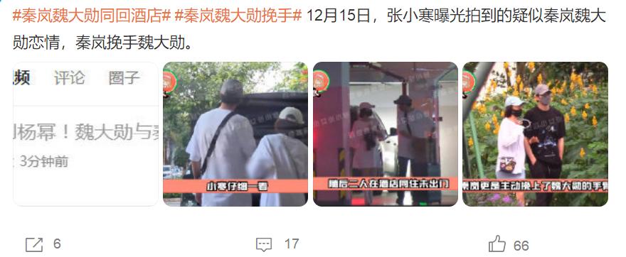 Wei Daxun and Qin Lan's love affair exposed?The two were photographed going back to the hotel ...