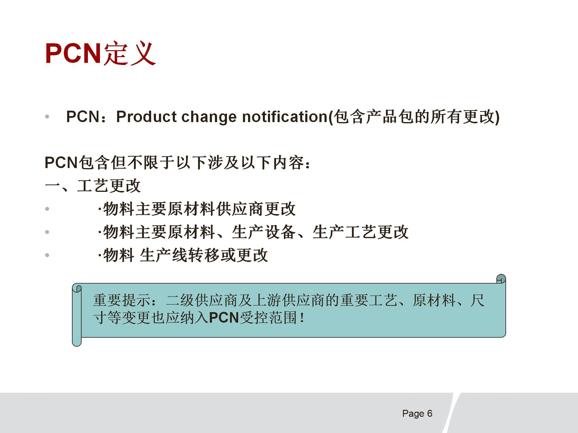 華為變更管理——PCN與ECN啥區別？ - 資訊咖