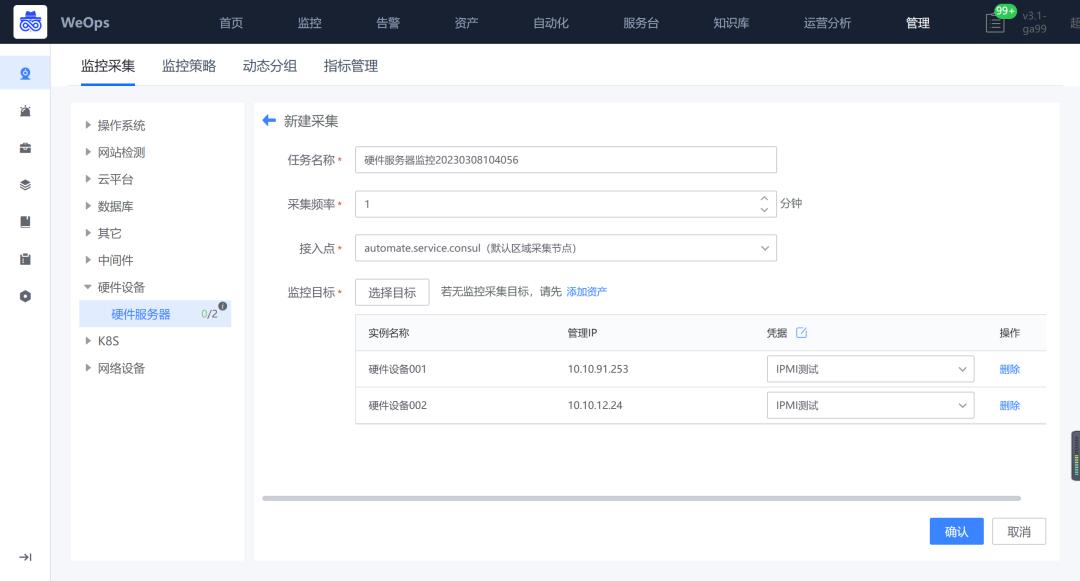 WeOpsV3.15 continues to expand monitoring capabilities and supports IPMI intelligent monitoring ...