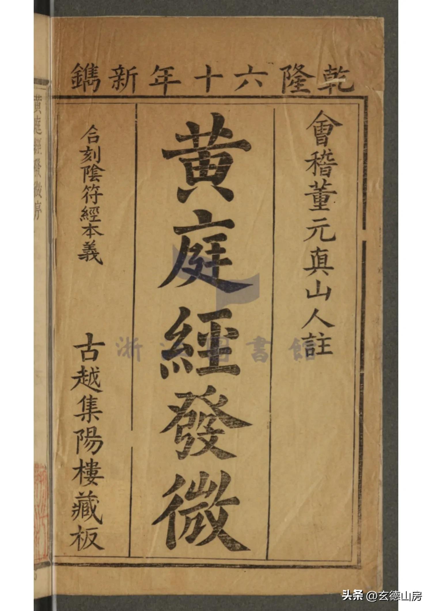 Taishang Huang Ting Jing issued micro-volume two volumes Dong Dening ...