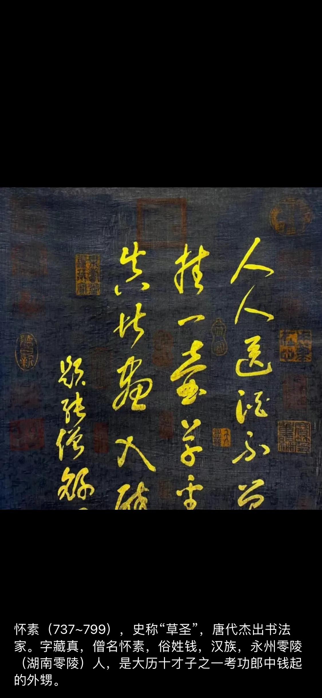 Huai Su (737~799), known as the "Grass Saint" - iNEWS