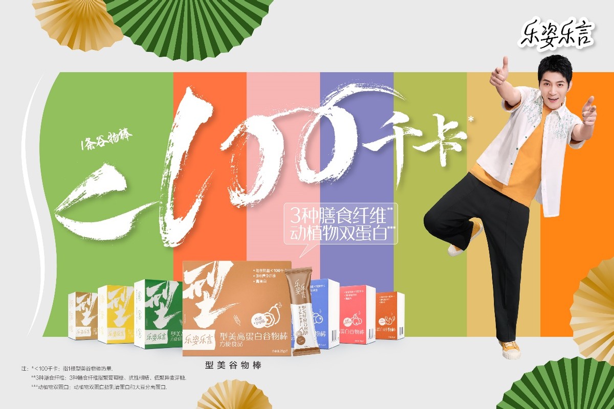 Infinitus Chinese body shape management brand "Lezi Leyan" released ...