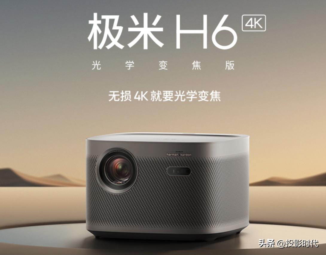 XGIMI H6 4K version is here, smart projection enters the 4K era - iMedia
