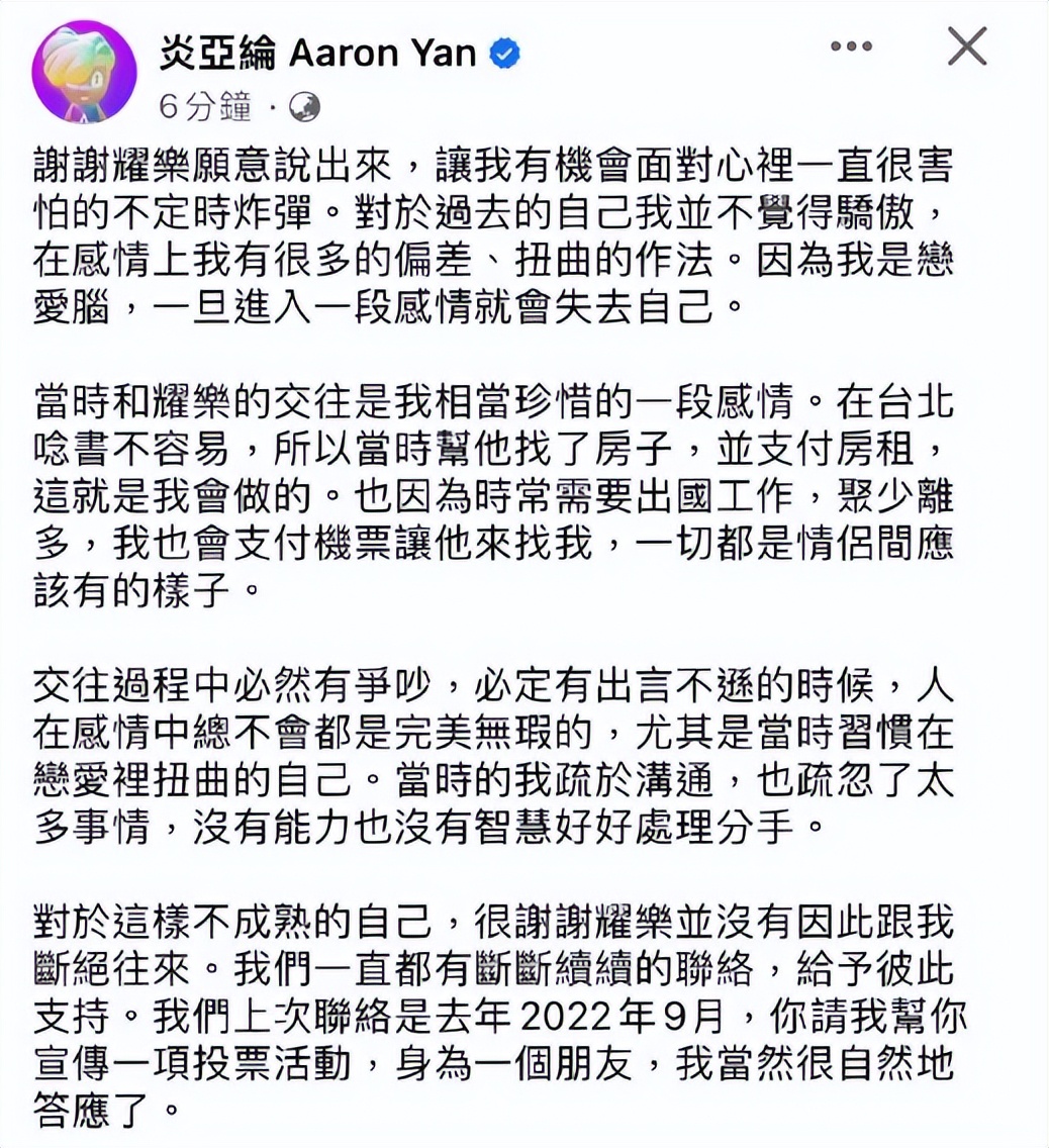 Aaron Yan apologized, admitted that he was in love with an underage boy ...